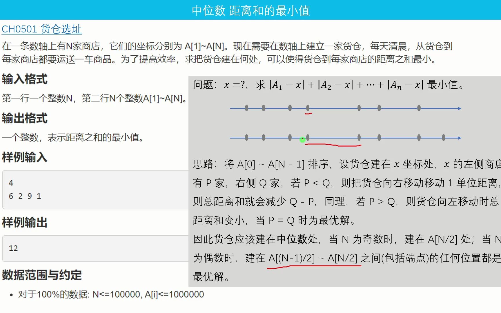 A17 排序 中位数 距离和的最小值