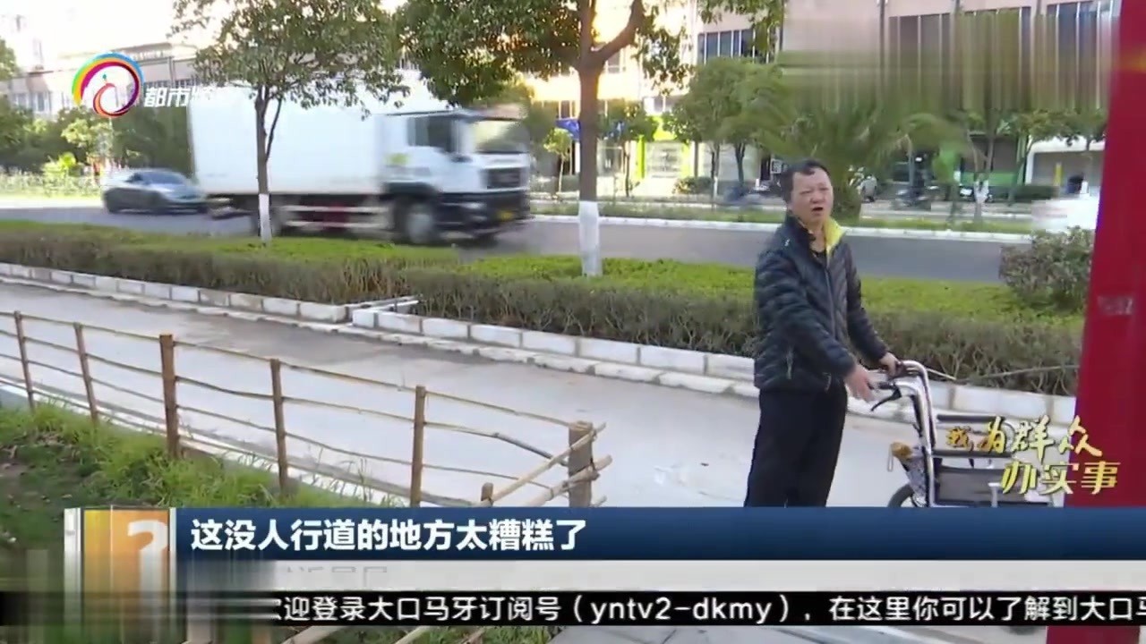 我为群众办实事:小区门口缺失的人行道补上了