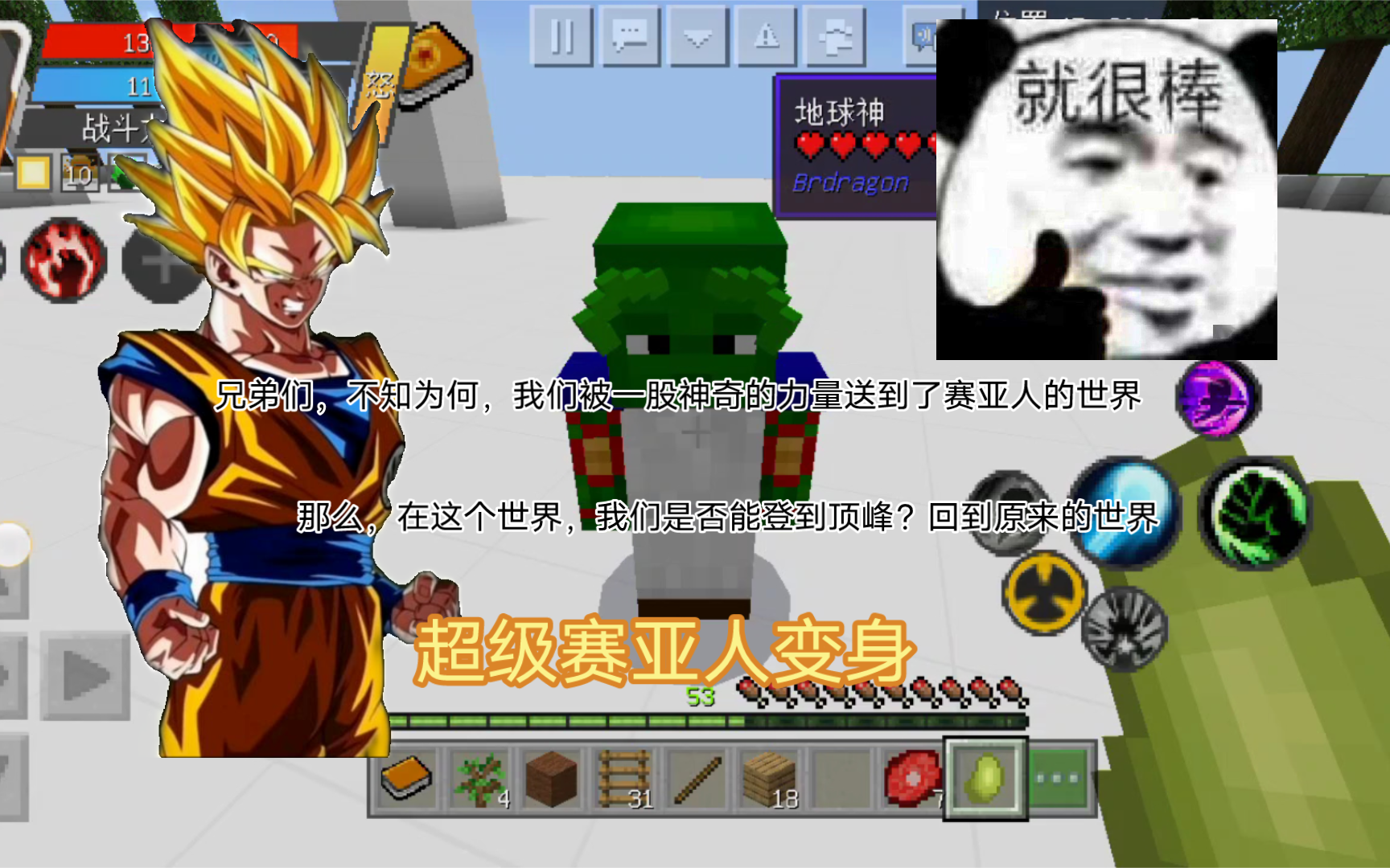 我的世界:比特萝卜超级赛亚人1_哔哩哔哩bilibili_我的世界_实况解说