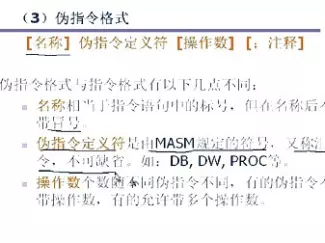 微机原理及应用1第3章 汇编语言程序设计19
