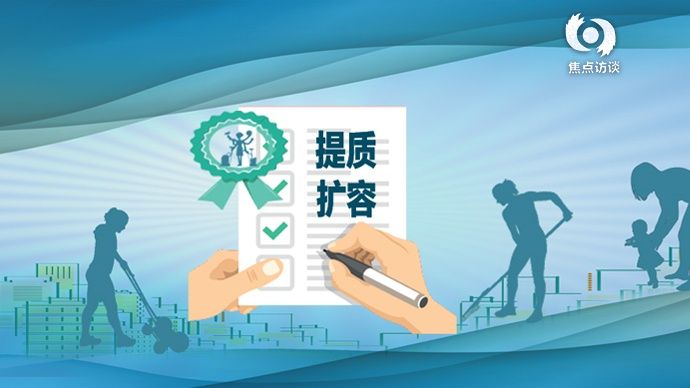 找不到、不规范、不满意,家政行业痛点怎么解?方案来了