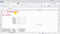 WPS2019表格视频教程 第63集 提取函数的综合运用