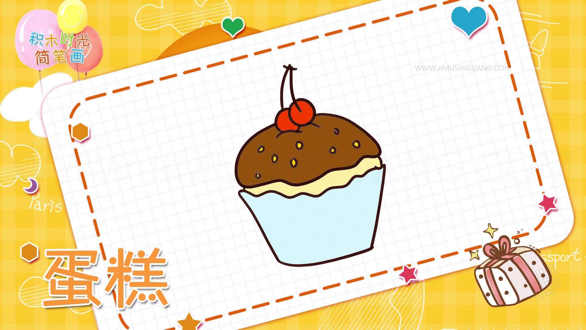 食物简笔画大全,画蛋糕简笔画,积木时光简笔画
