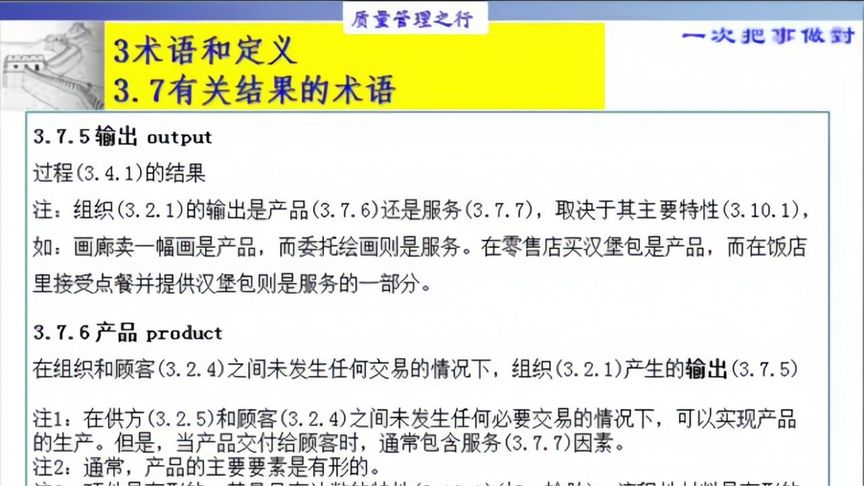 46 3.7.5输出-3.7.6产品 ISO9000 质量管理体系 基础和术语