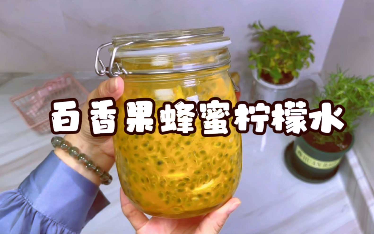 夏天跟百香果蜂蜜柠檬水最搭啦,超爱喝的