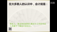 从零开始学会计——第一节:讲述会计历史、会计基本含义与理解