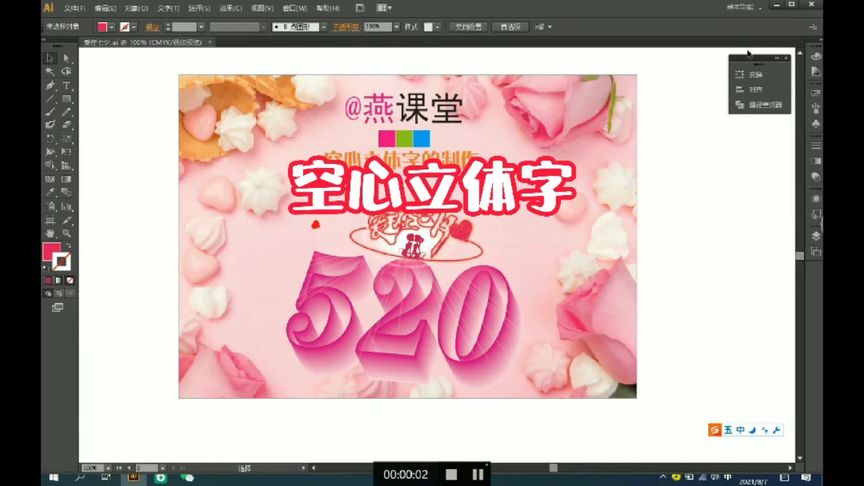 平面设计ai制作空心立体字!