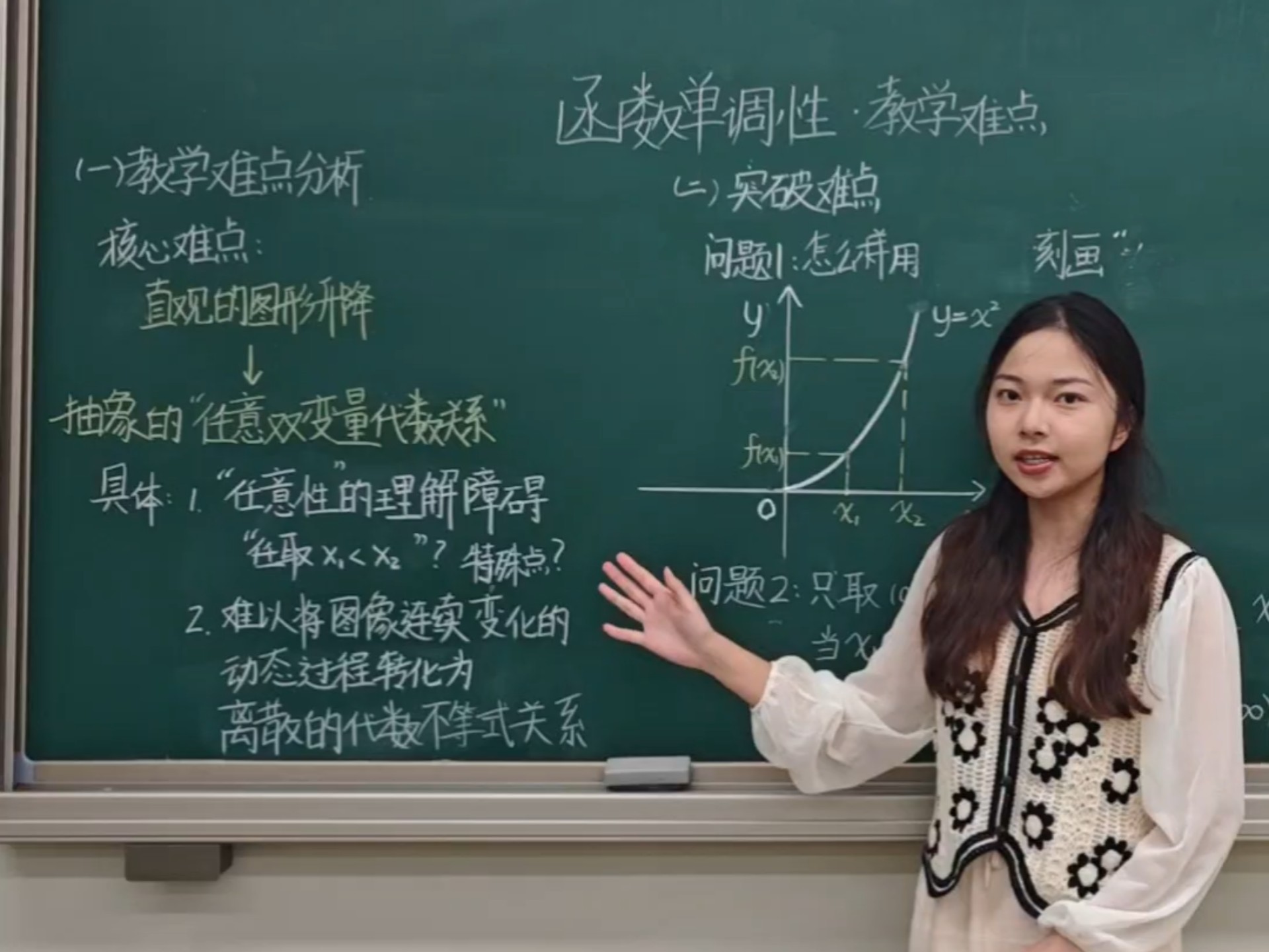 函数单调性教学难点分析及突破——小林同学来讲讲