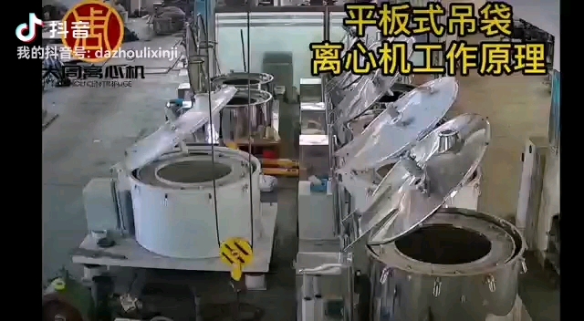 平板式吊袋离心机工作原理
