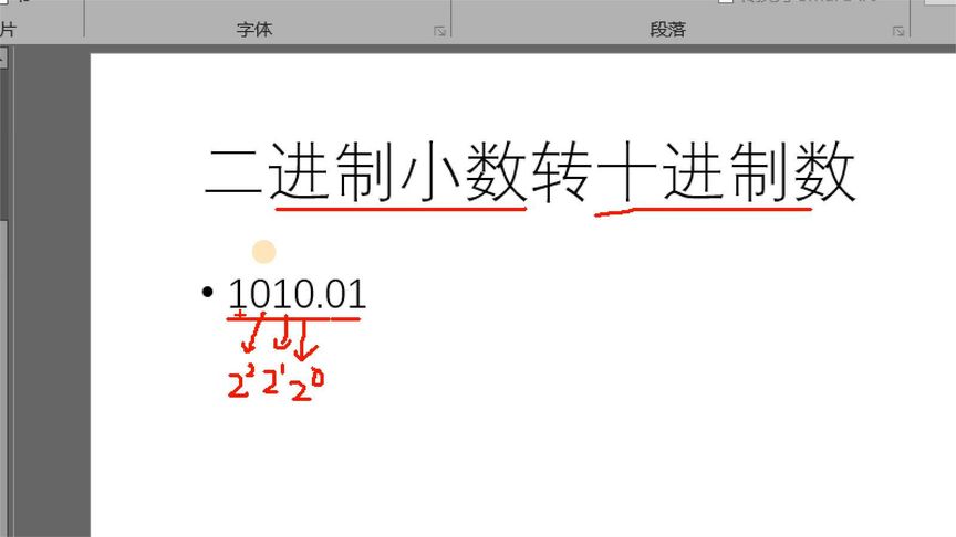 二进制小数转十进制数