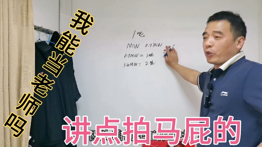 锅炉工尝试讲课形式分享知识,蒸汽热水锅炉的单位换算,看看行吗