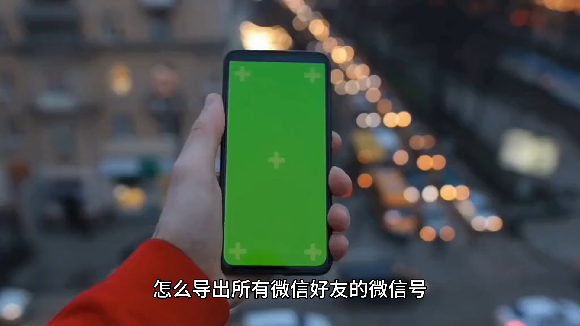 怎么导出所有微信好友的微信号