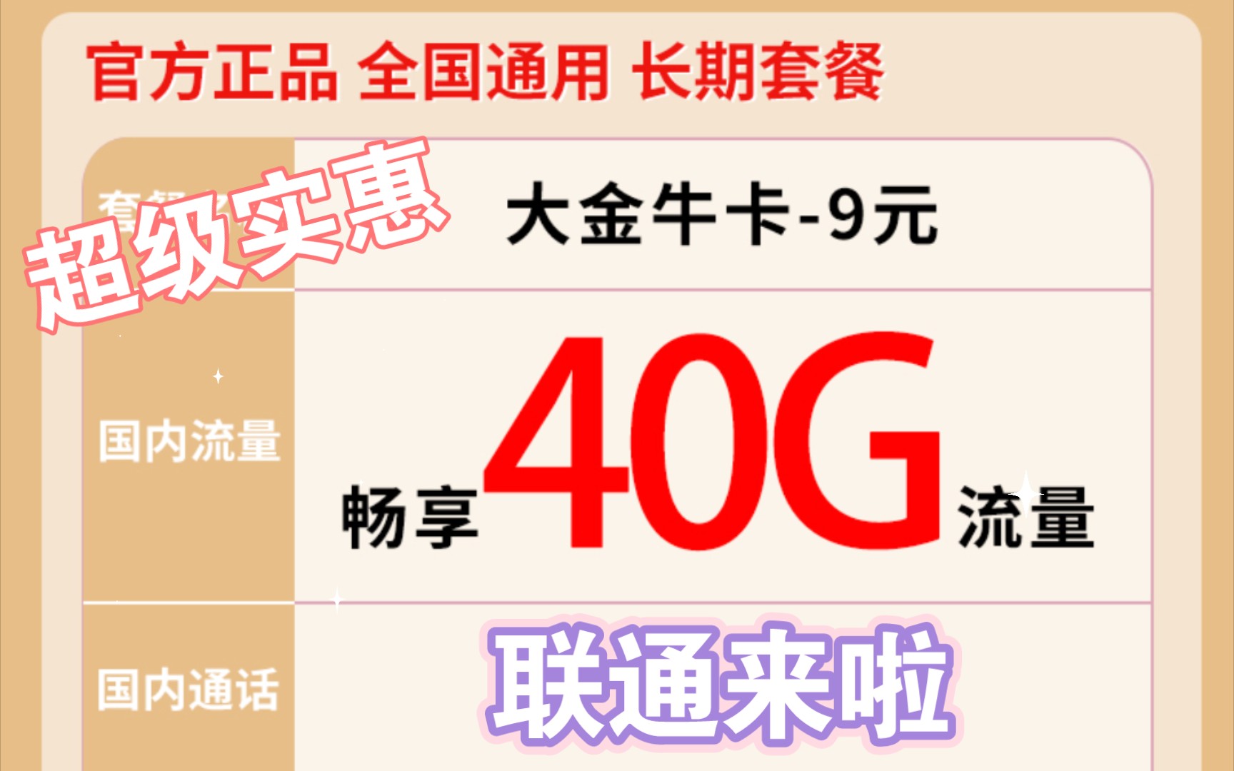 官方电话卡,9元包40全国通用流量