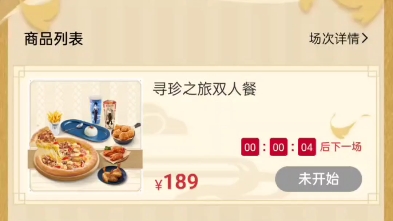 第二次必胜客联动,抢到票了,但是没法付款,咋办啊