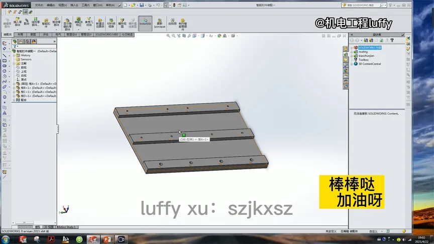 solidworks精讲:智能扣件,轻松快速的添加toolbox零件