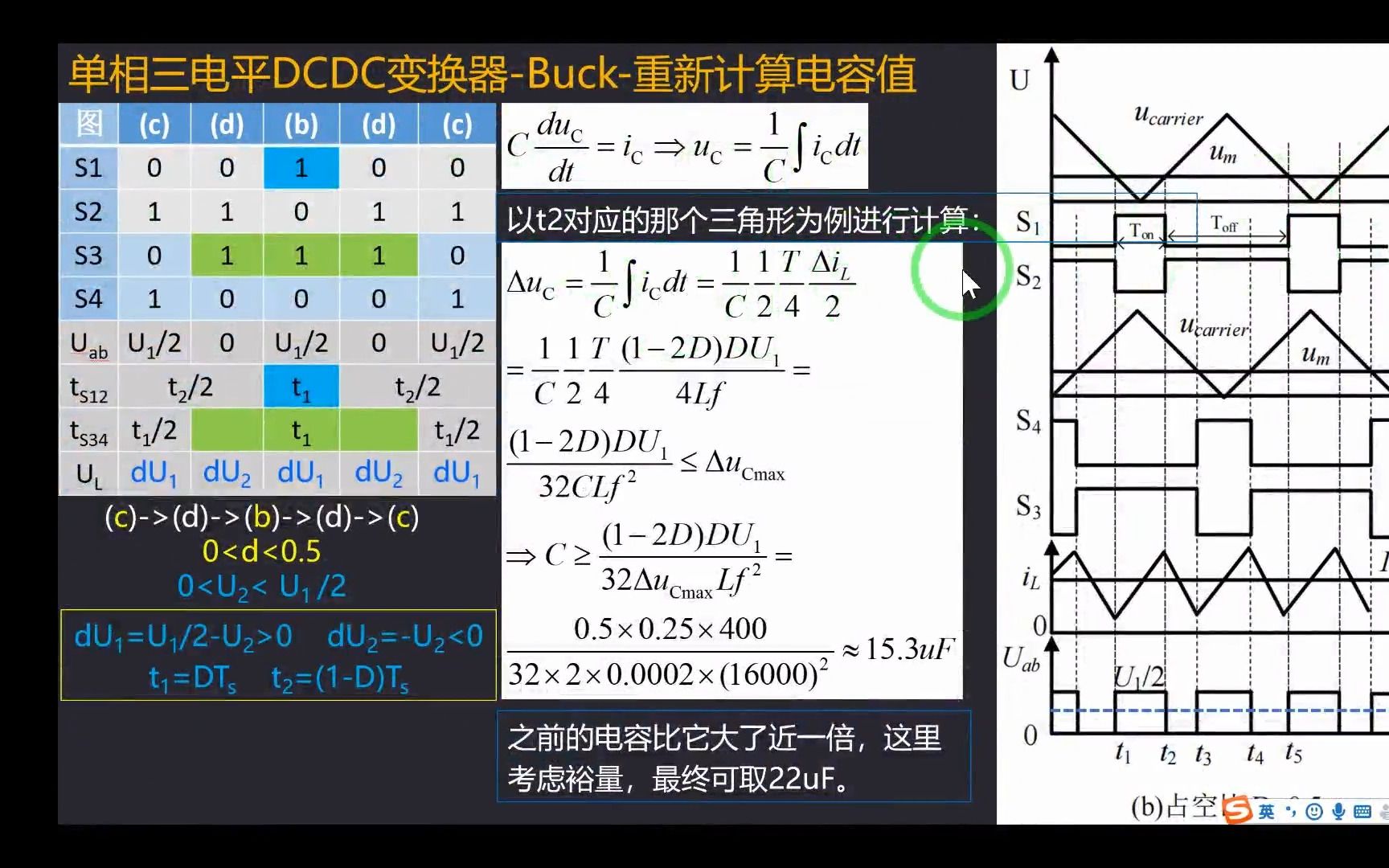 三电平DCDC变换器7-计算buck型电路的输出侧电感和电容