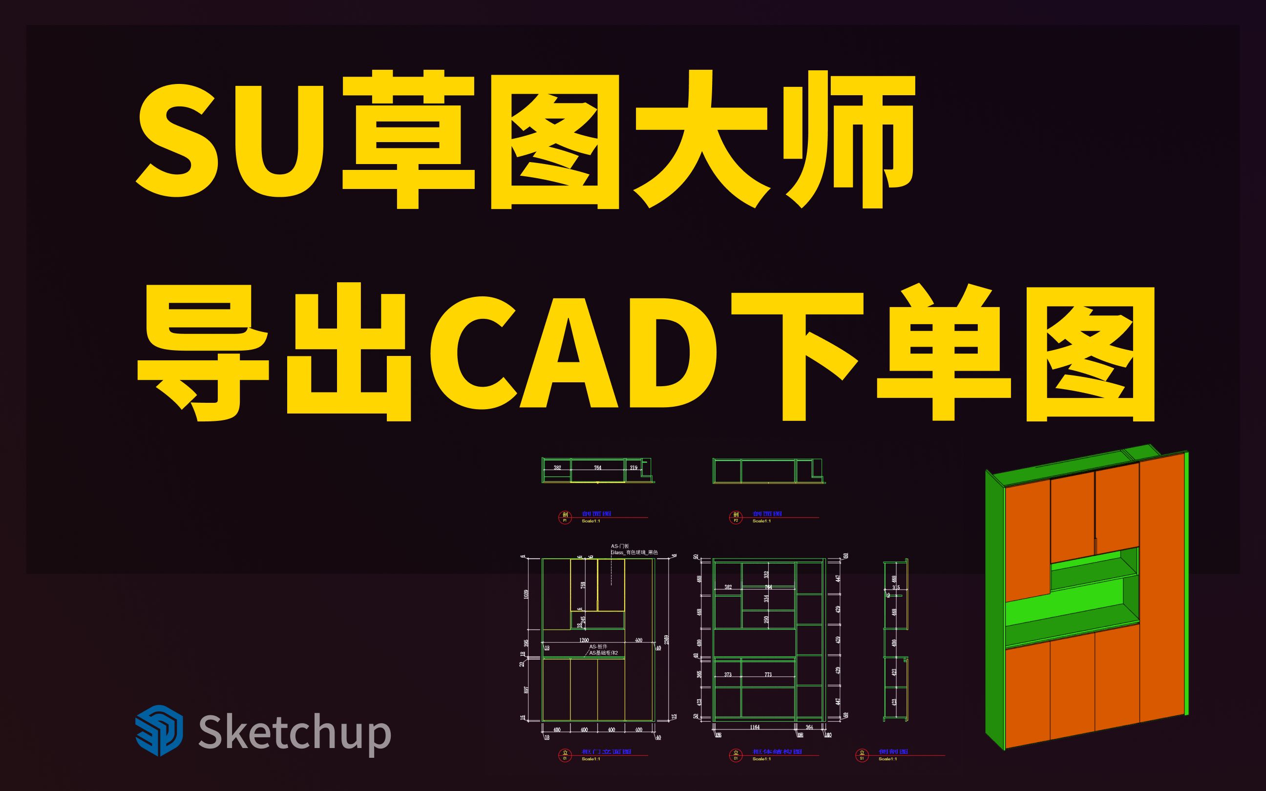 ...全屋定制下单图 | 尺寸标注、一键三视图、图纸更新 | Layout 平替