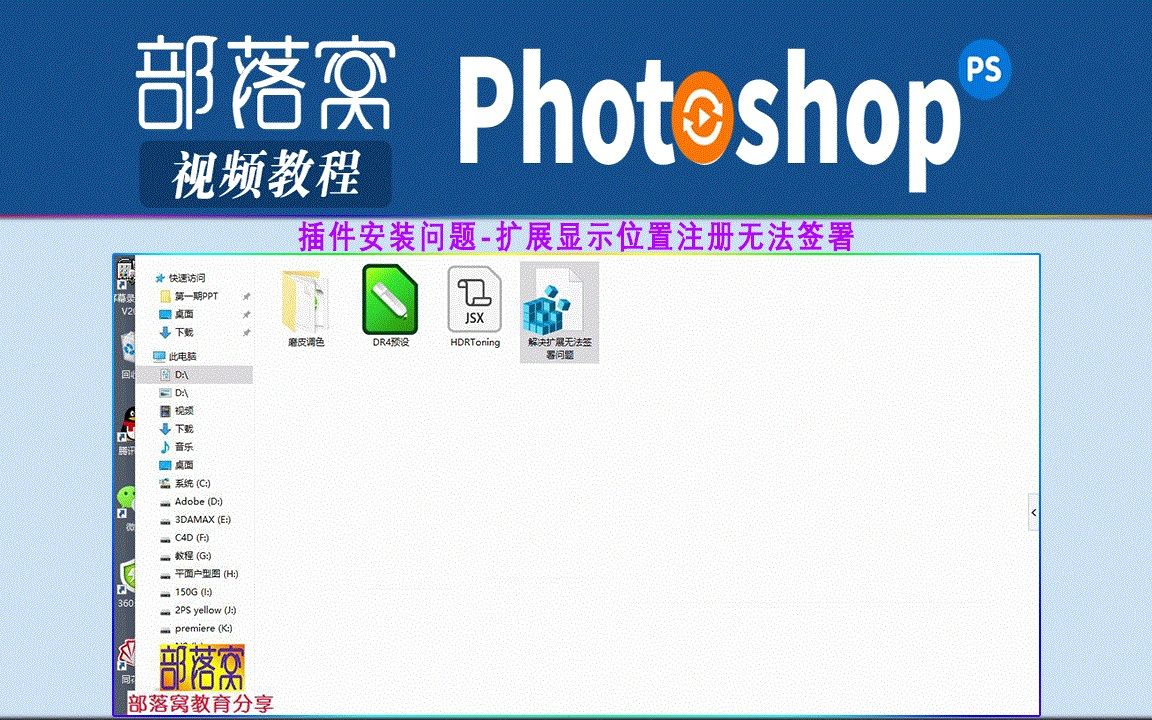 ps插件安装问题视频:扩展显示位置注册无法签署