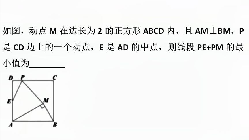 动点极值,分析动点轨迹,求解定点到动点轨迹的极值距离