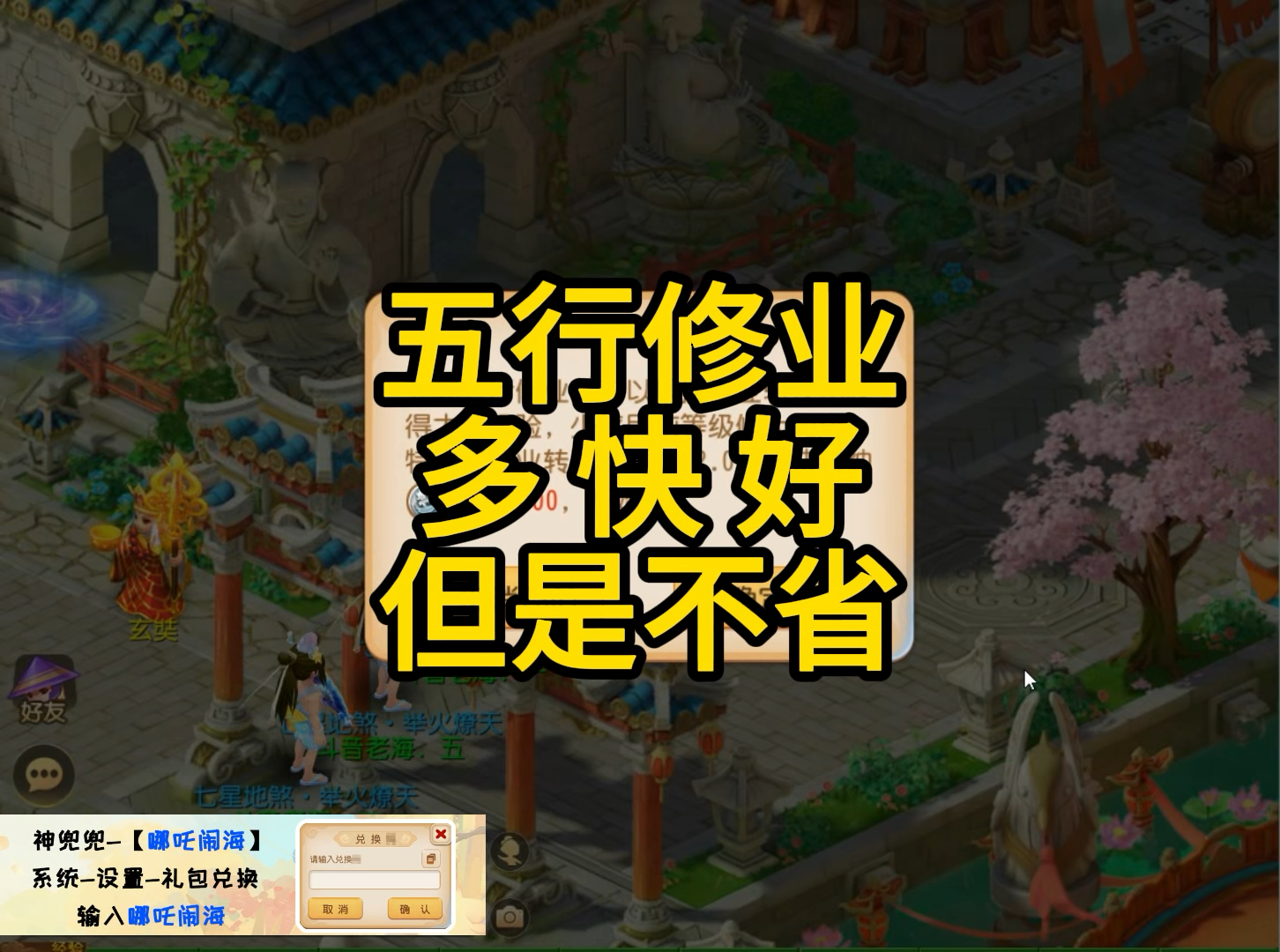 关于梦幻五行修业的小知识!#梦幻西游手游 #梦幻手游造梦计划