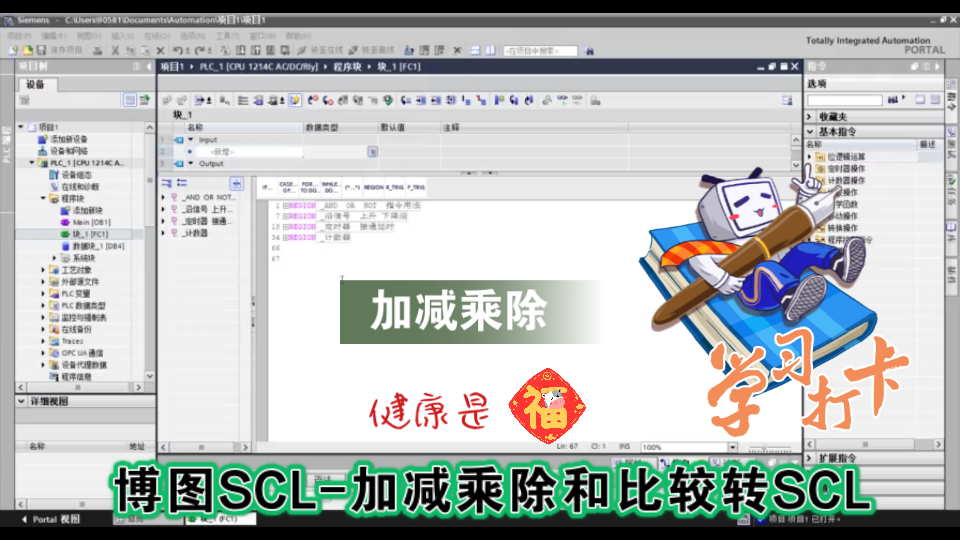 博图SCL-加减乘除和比较转SCL