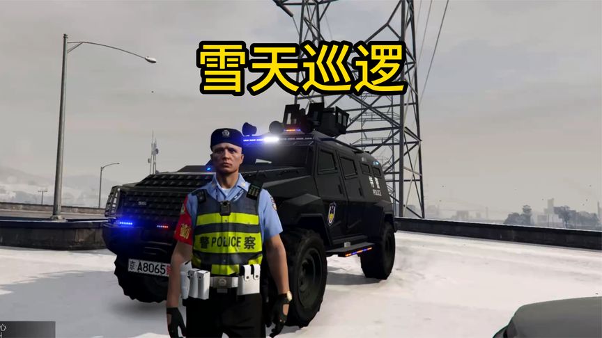 日常警察模拟器 城市突然下暴雪 开始进行公路巡逻