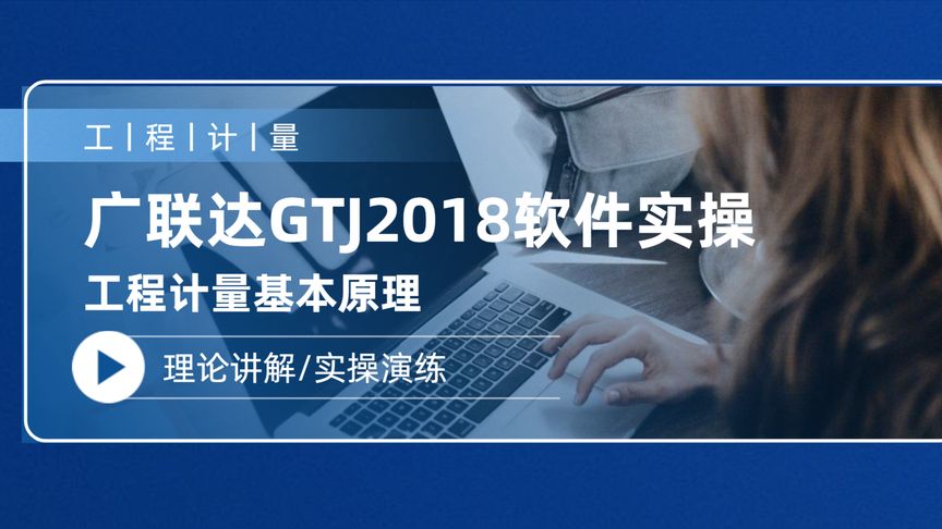 工程量计算规范、消耗量定额有哪些区别?计量原理讲解,原来如此