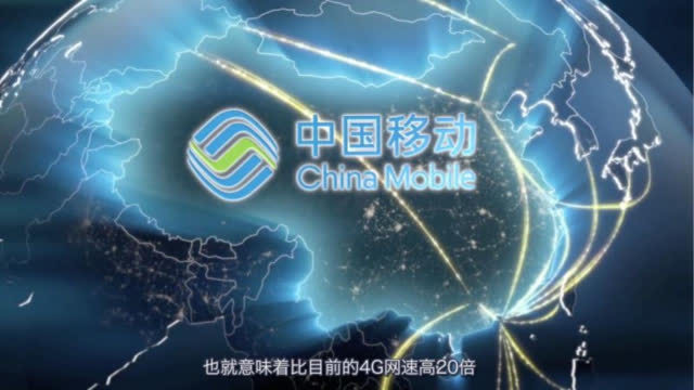 中国移动总裁有话说,5G比4G网速高20倍
