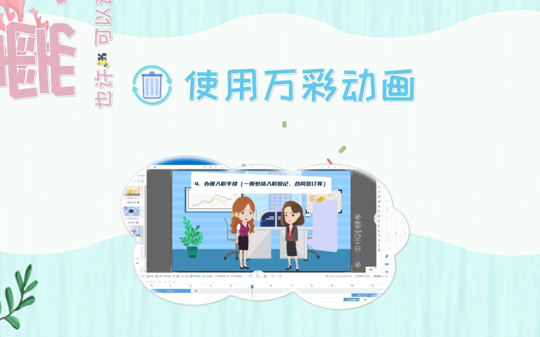 怎样做动画短片?试试这个工具,简单实用!_免费动画制作