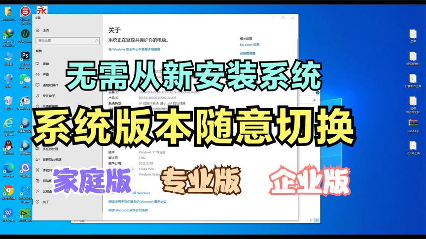 再也不用从新安装系统了,WIN10系统版本随心切换小白都可以