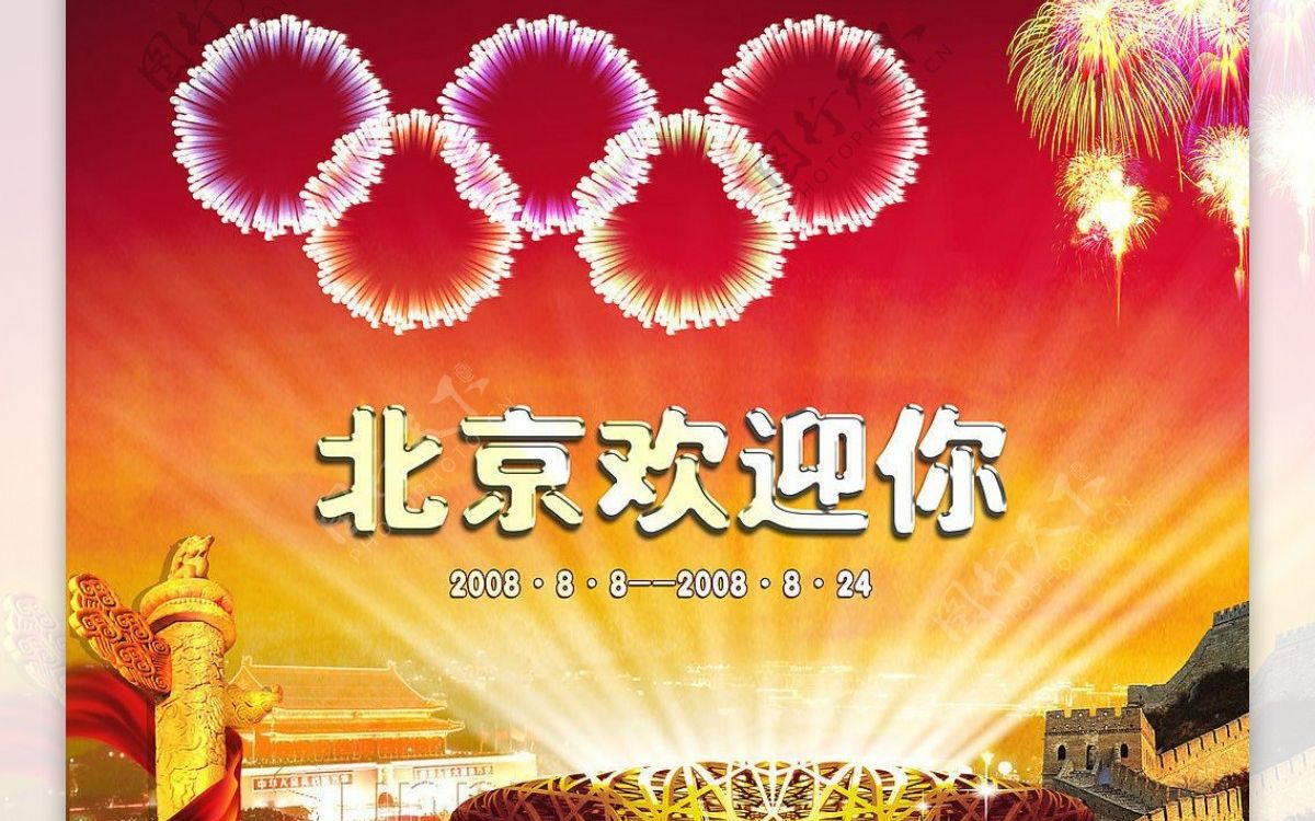 群星_《北京欢迎你》CCTV现场版