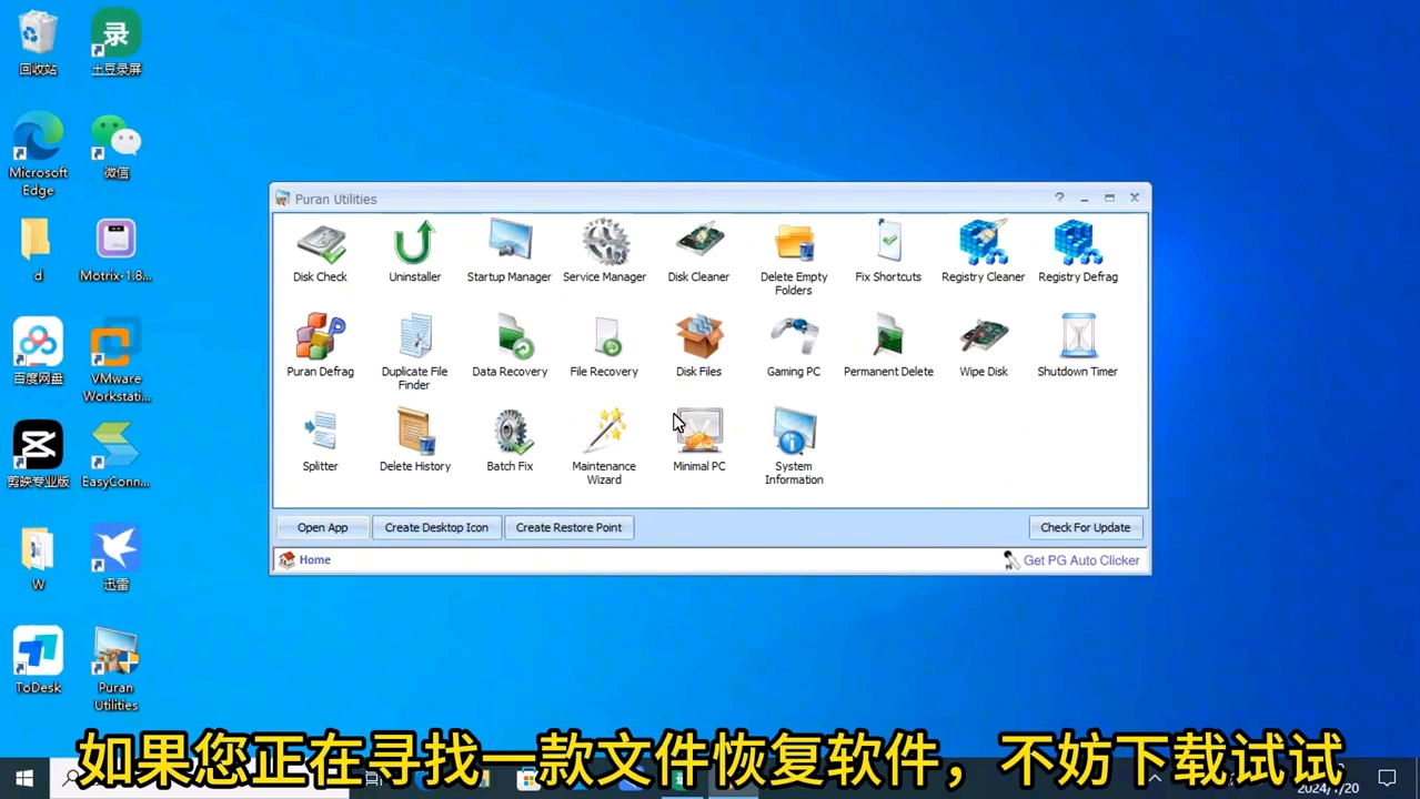 分享一款支持文件恢复的免费好用的电脑维护优化软件
