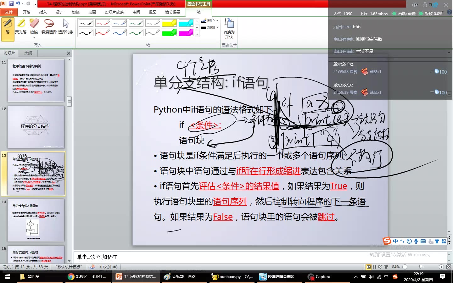 python分支结构