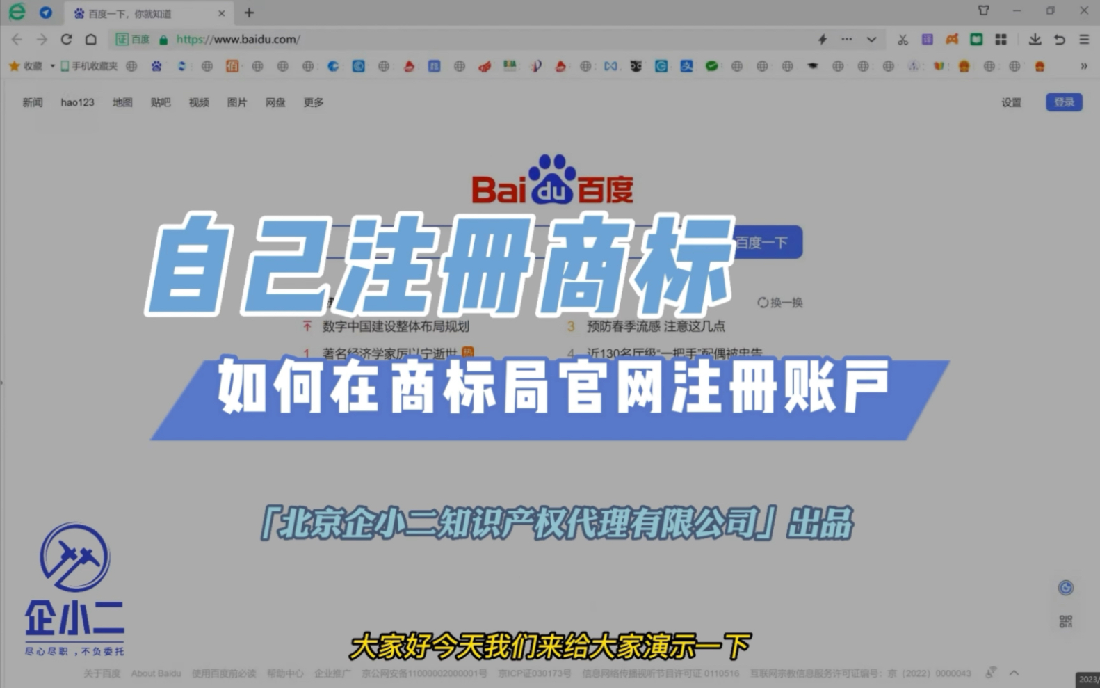 自己注册商标,如何在商标局注册账户(完整版)