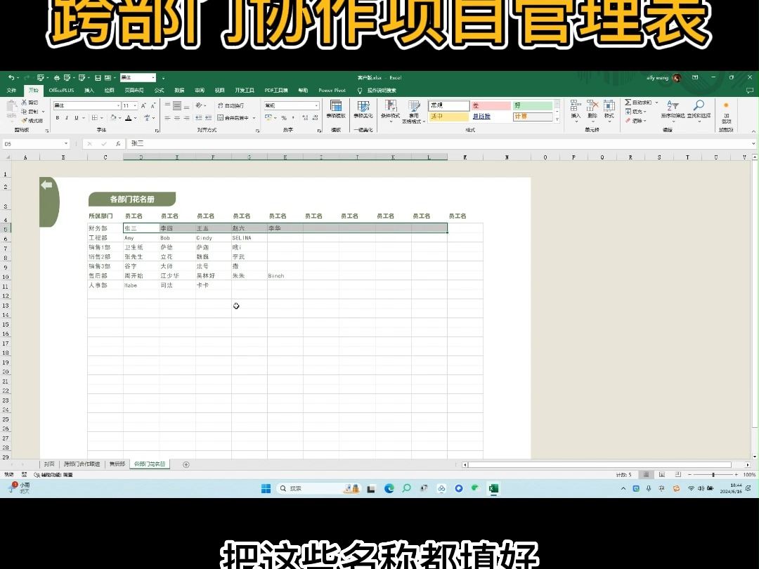 Excel跨部门协作项目管理表使用教程