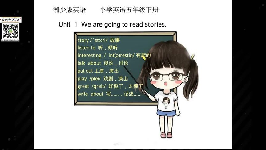 #停课不停学 (湘少版)小学英语单词 五年级下册 Unit 1