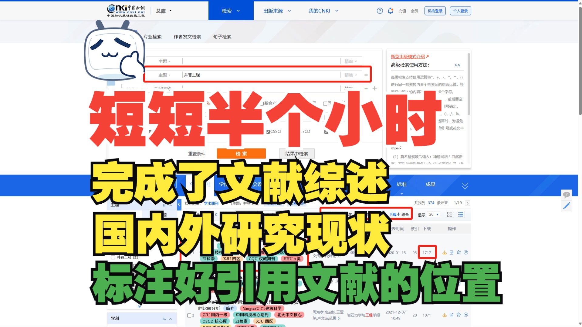 文献综述用知网30分钟就能水完!|标注好引用文献的位置!文献综述怎么...