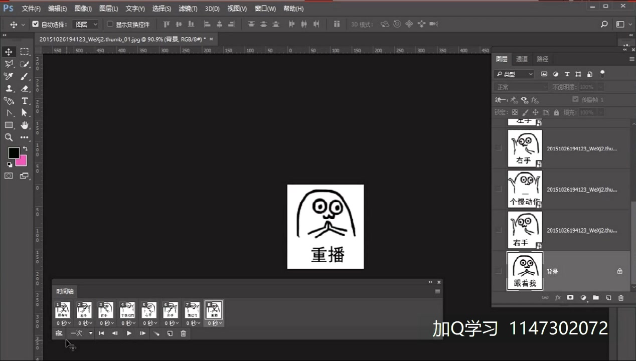 ps教程 gif在线制作教程 ps制作表情包 ps动态图制作案列