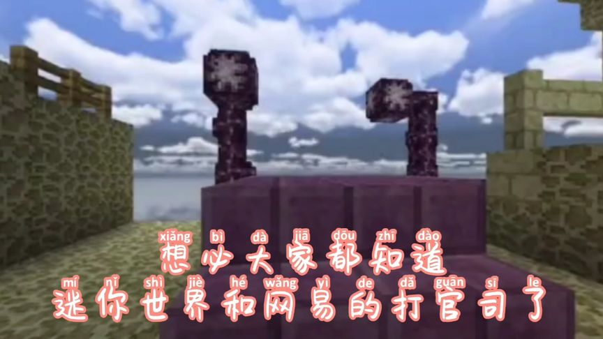 想必大家都知道迷你世界和网易打官司了但迷你世界却迟迟没来