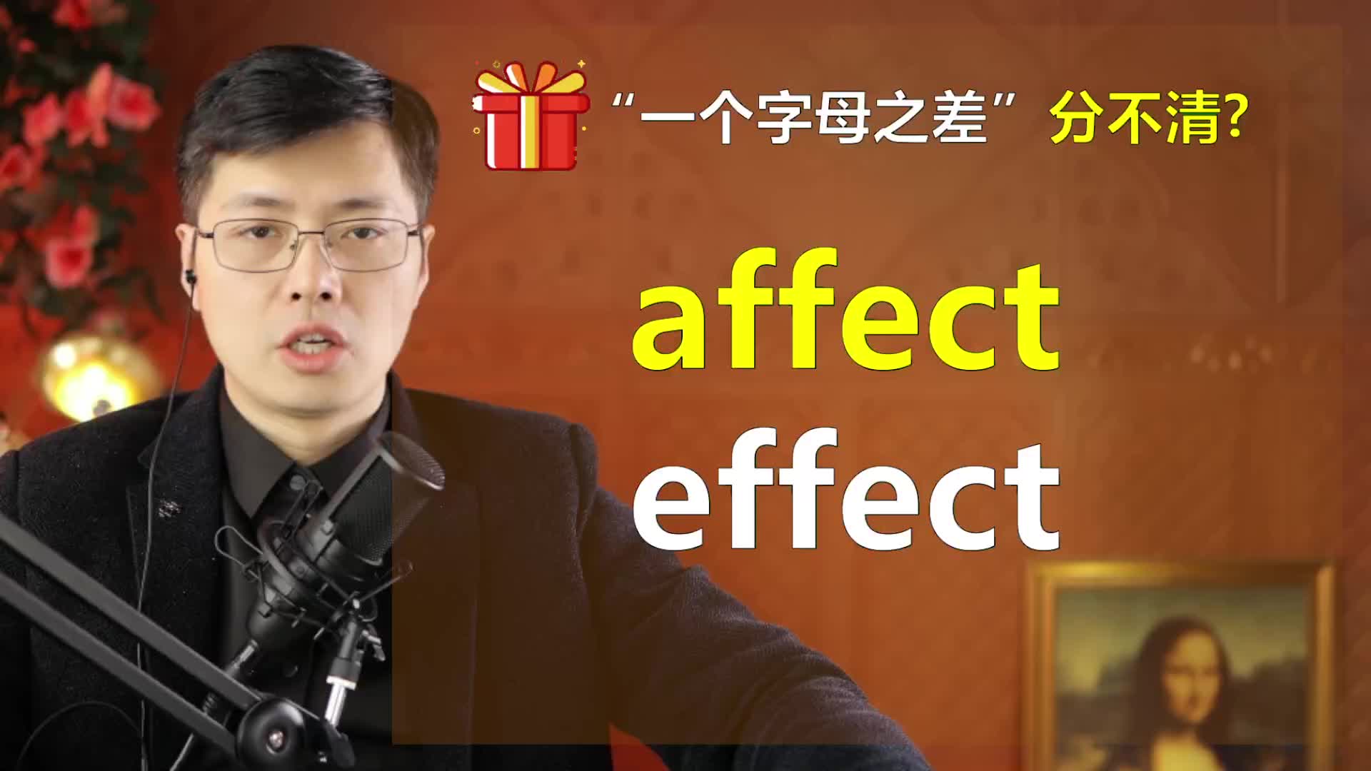 英语单词affect和effect如何分清呢?掌握一个小技巧,快速明了