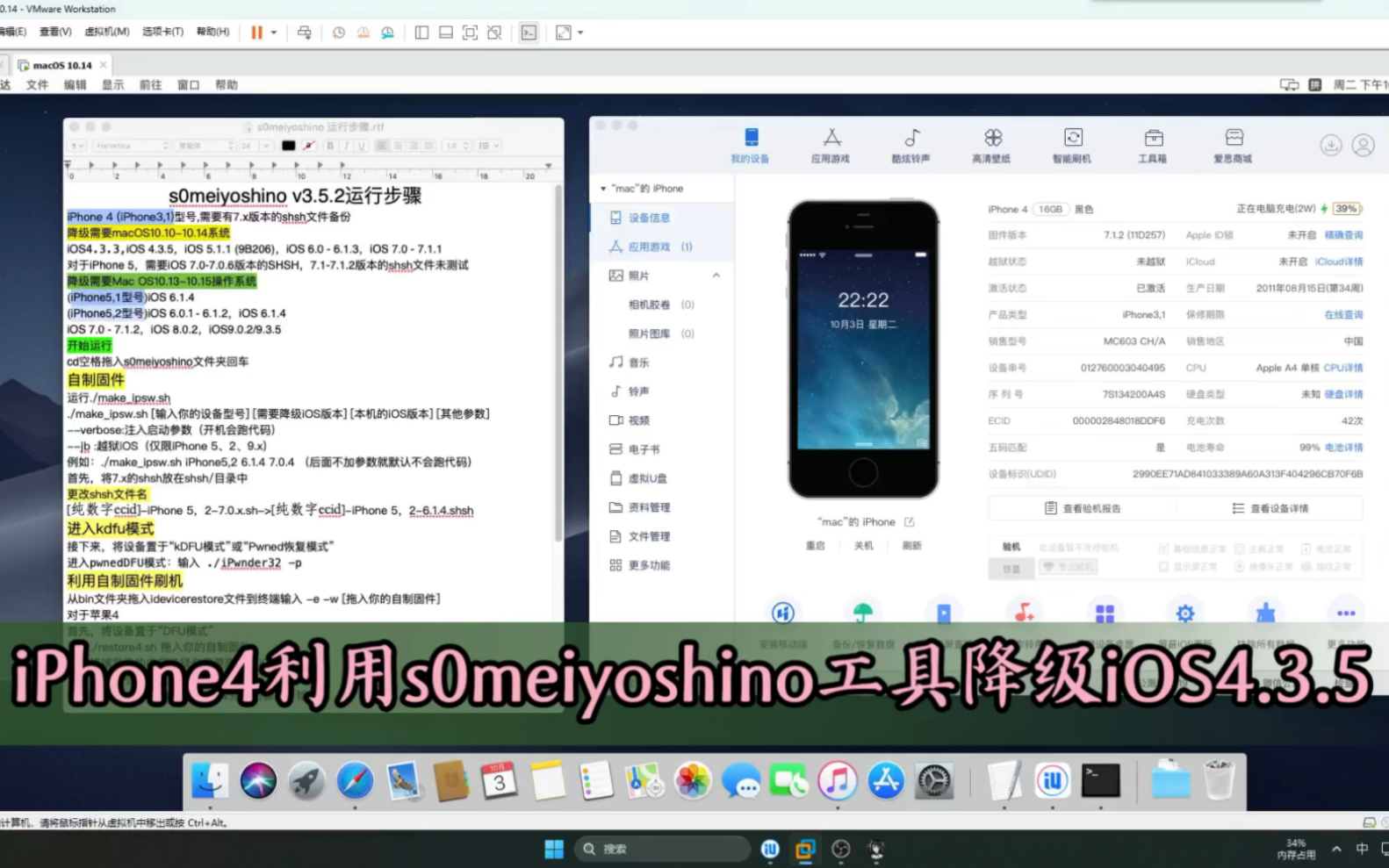 [无SHSH降级]iPhone4利用s0meiyoshino工具降级iOS4.3.5
