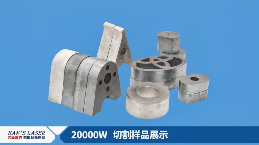 20kw多种厚度不锈钢、碳钢切割