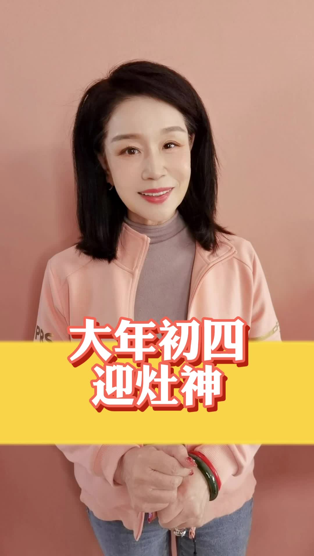 大年初四,迎灶神。 #新年快乐 #大年初四