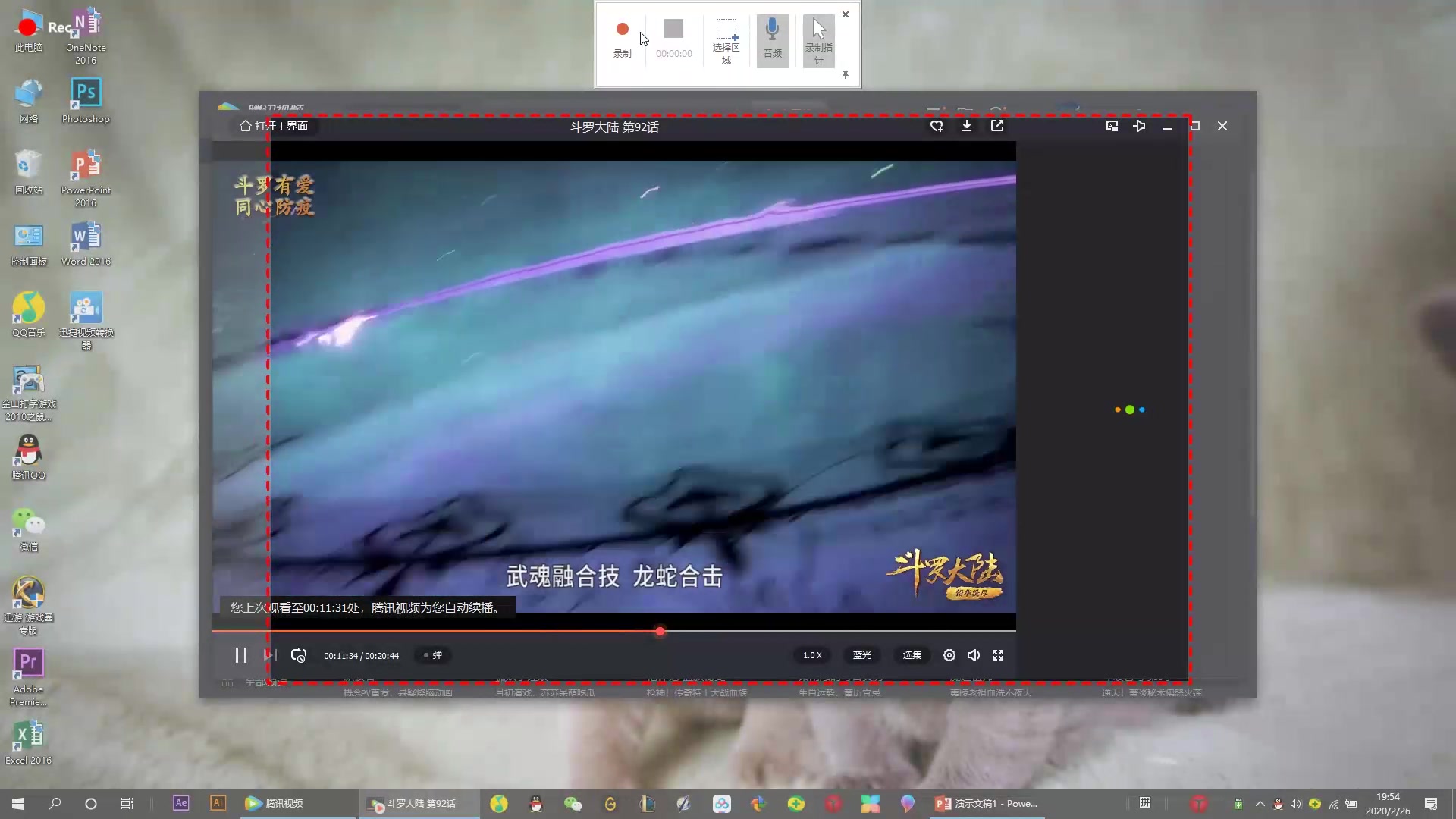 如何利用PPT对视频进行无水印录制