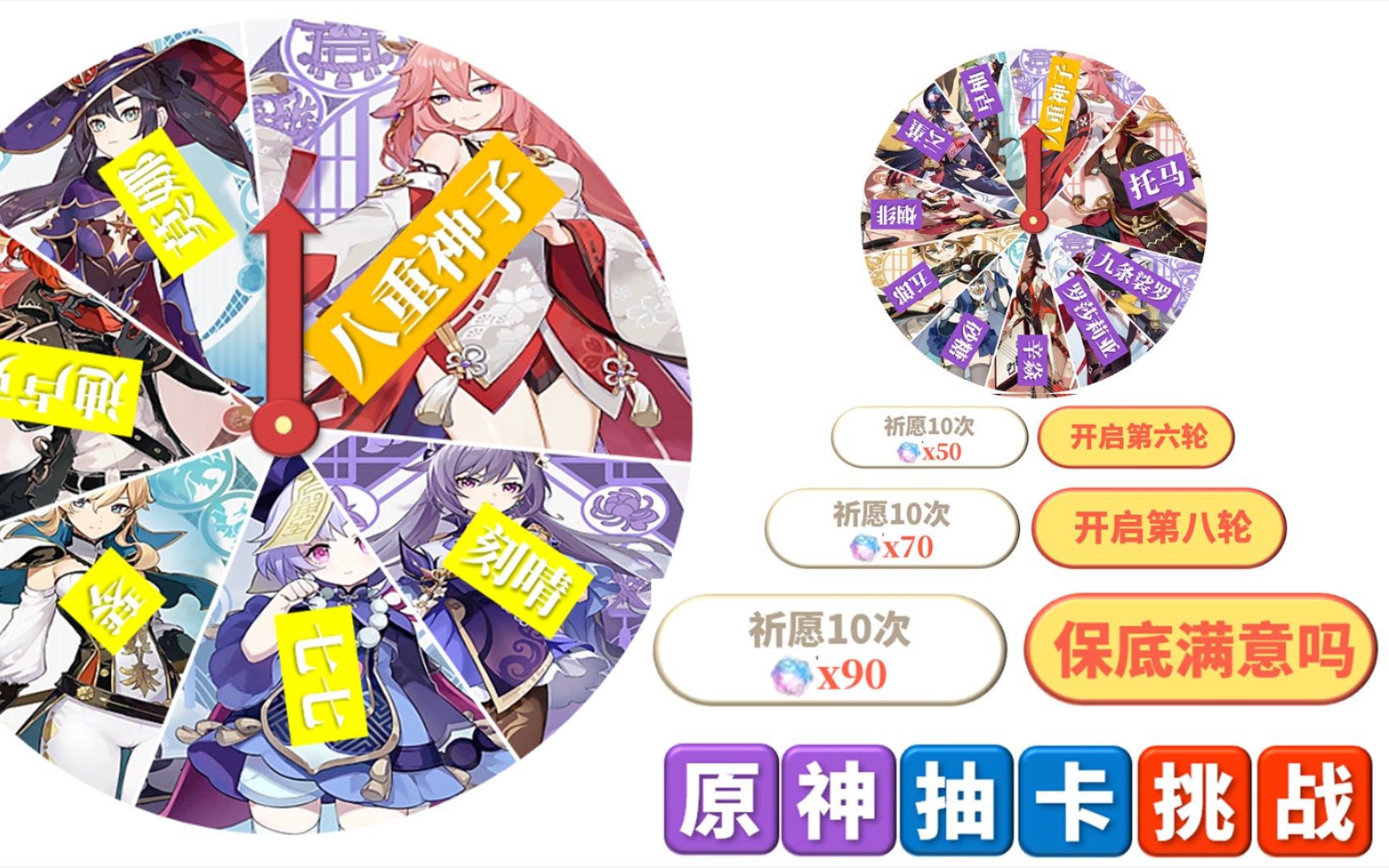 原神随机大转盘,挑战几次出八重神子!