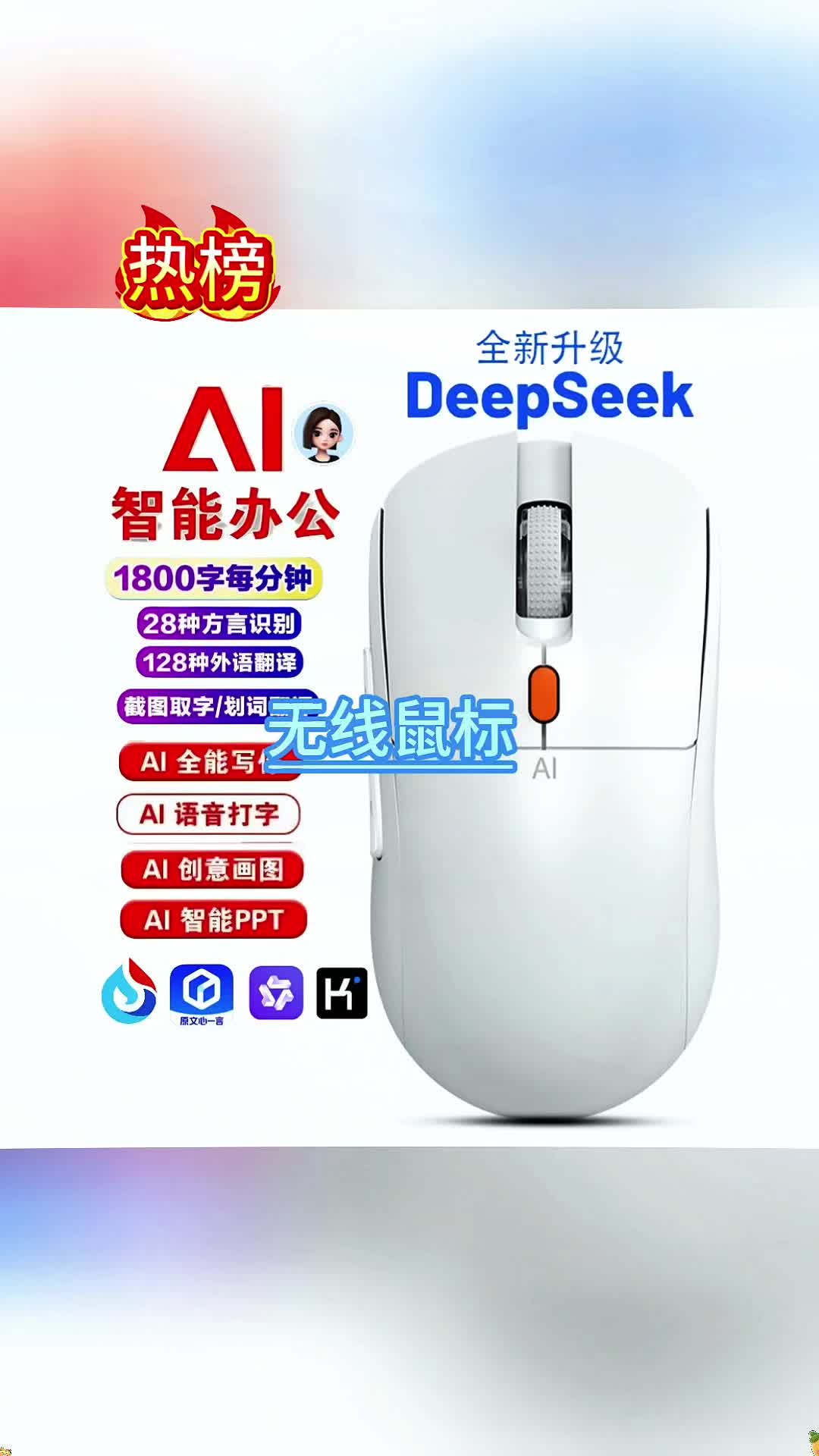 无线蓝牙AI办公表格画图写作PPT语音无线鼠标无线#无线鼠标 #无线...