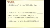 指数、对数函数的复习课