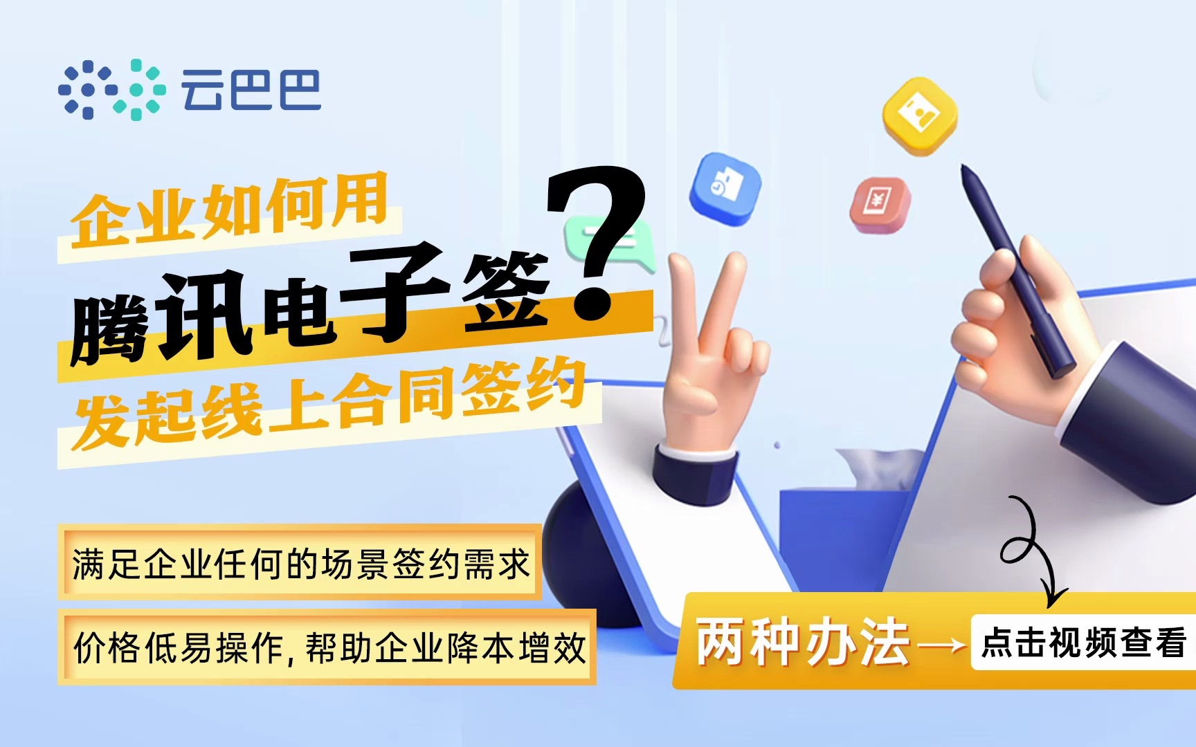 企业如何用腾讯电子签发起线上合同?电子签真的安全吗?