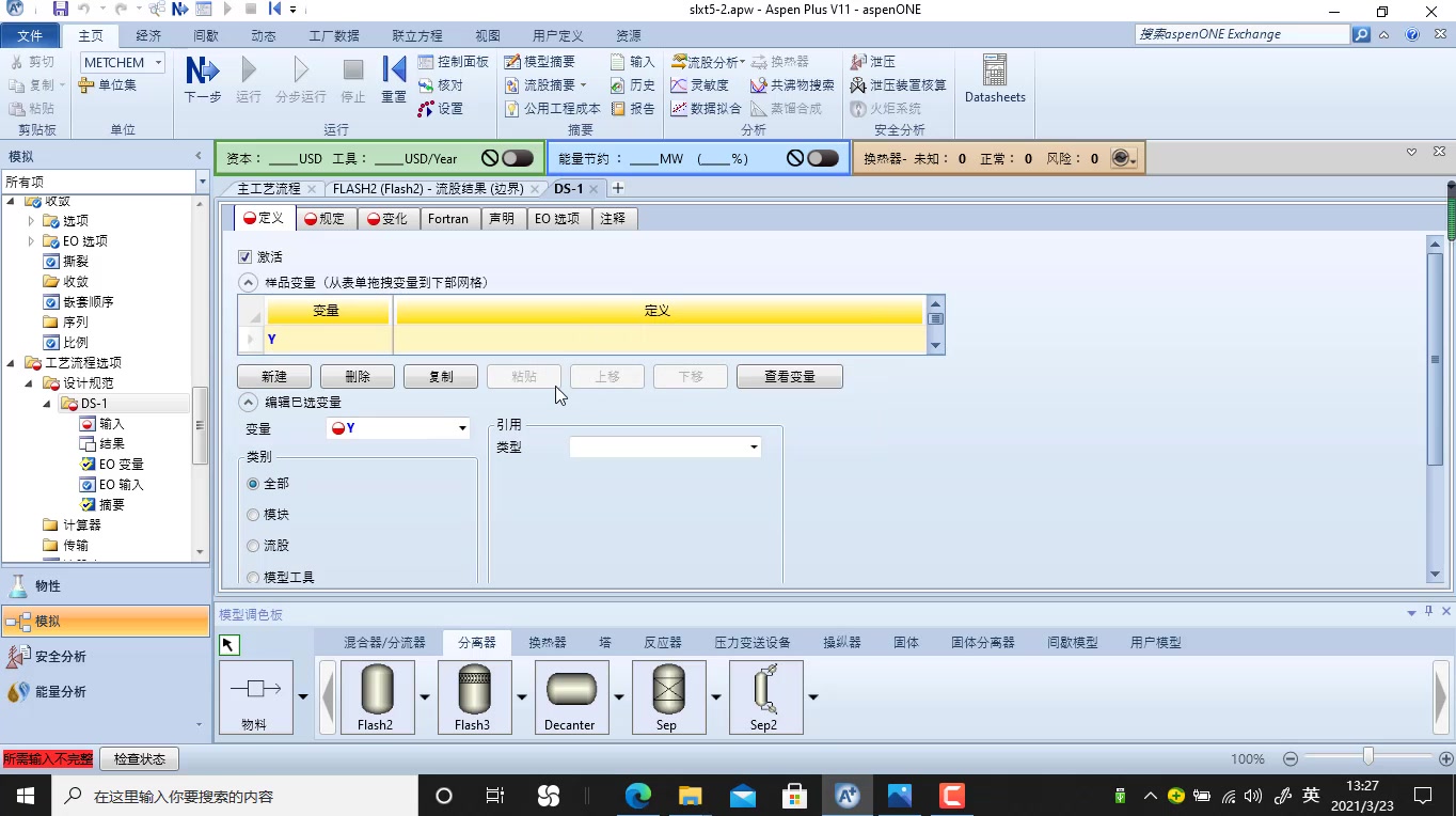 【aspen实例教程】习题5-3设计规范