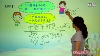 【三年级数学】:两、三位数除以一位数2_标清